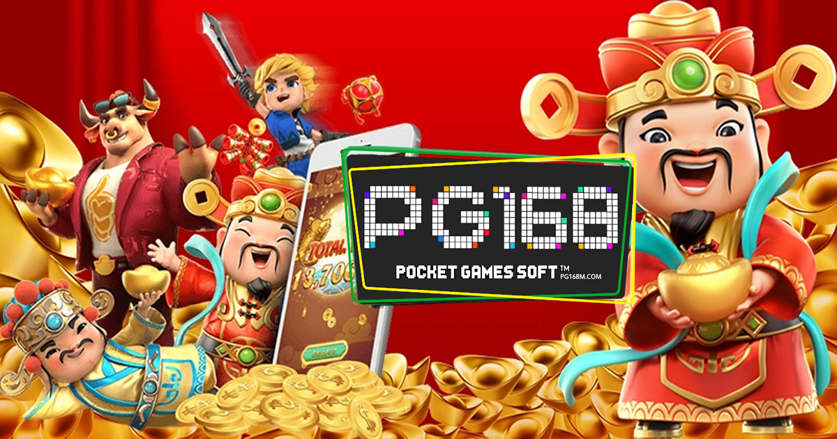 แนะนำกลยุทธ์ PGSLOT รู้แล้วเอาชนะได้ต่อเนื่อง | PG168