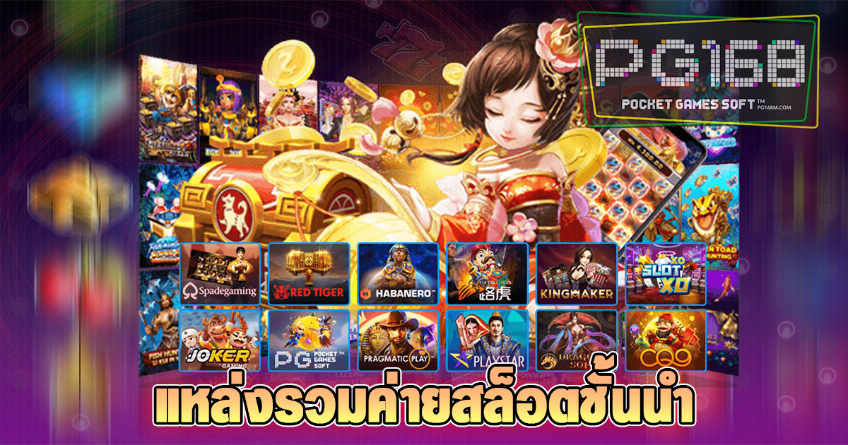 อยากเข้าเล่น JOKER SLOT ที่เว็บ PG SLOT ได้หรือไม่? | PG168