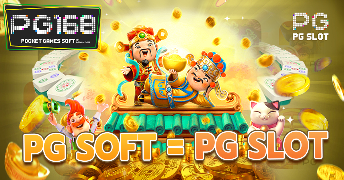 เปิดโลก PG Soft สล็อตออนไลน์ระดับพรีเมียม - PG168