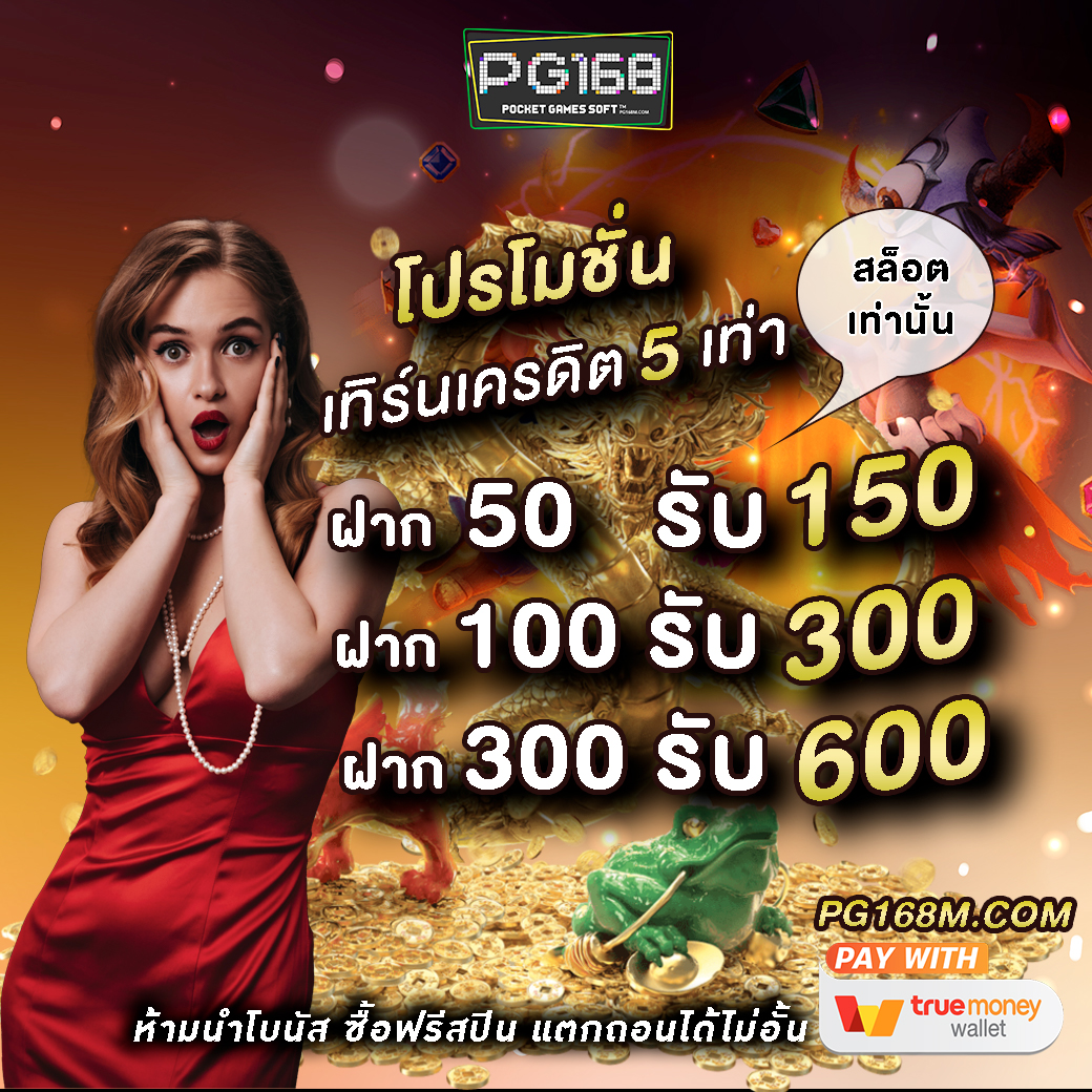PG168 ชวนเล่น สล็อตออนไลน์ เว็บตรง อันดับ 1 ที่ไม่ควรพลาด