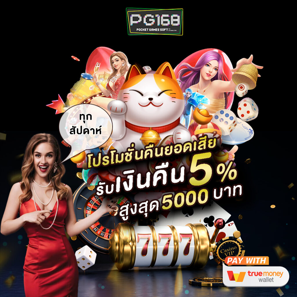 เปิดบริการ คาสิโนออนไลน์ เว็บตรง เครดิตฟรีเพียบ | PG168