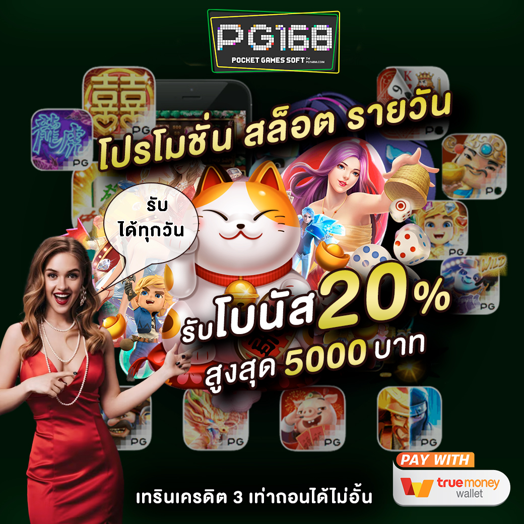 PG168 ชวนเล่น สล็อตออนไลน์ เว็บตรง อันดับ 1 ที่ไม่ควรพลาด