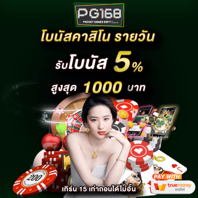 เปิดบริการ คาสิโนออนไลน์ เว็บตรง เครดิตฟรีเพียบ | PG168